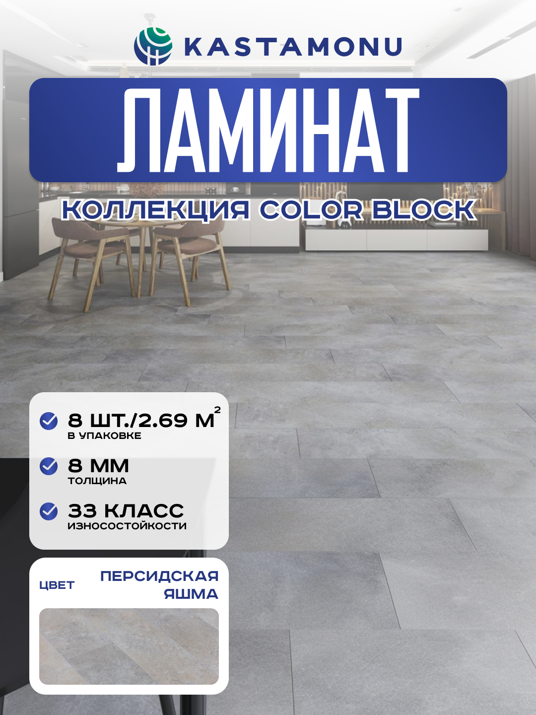 Ламинат Kastamonu Color Block Персидская Яшма FP1203 (в уп. 8 шт./2.694 кв. м)