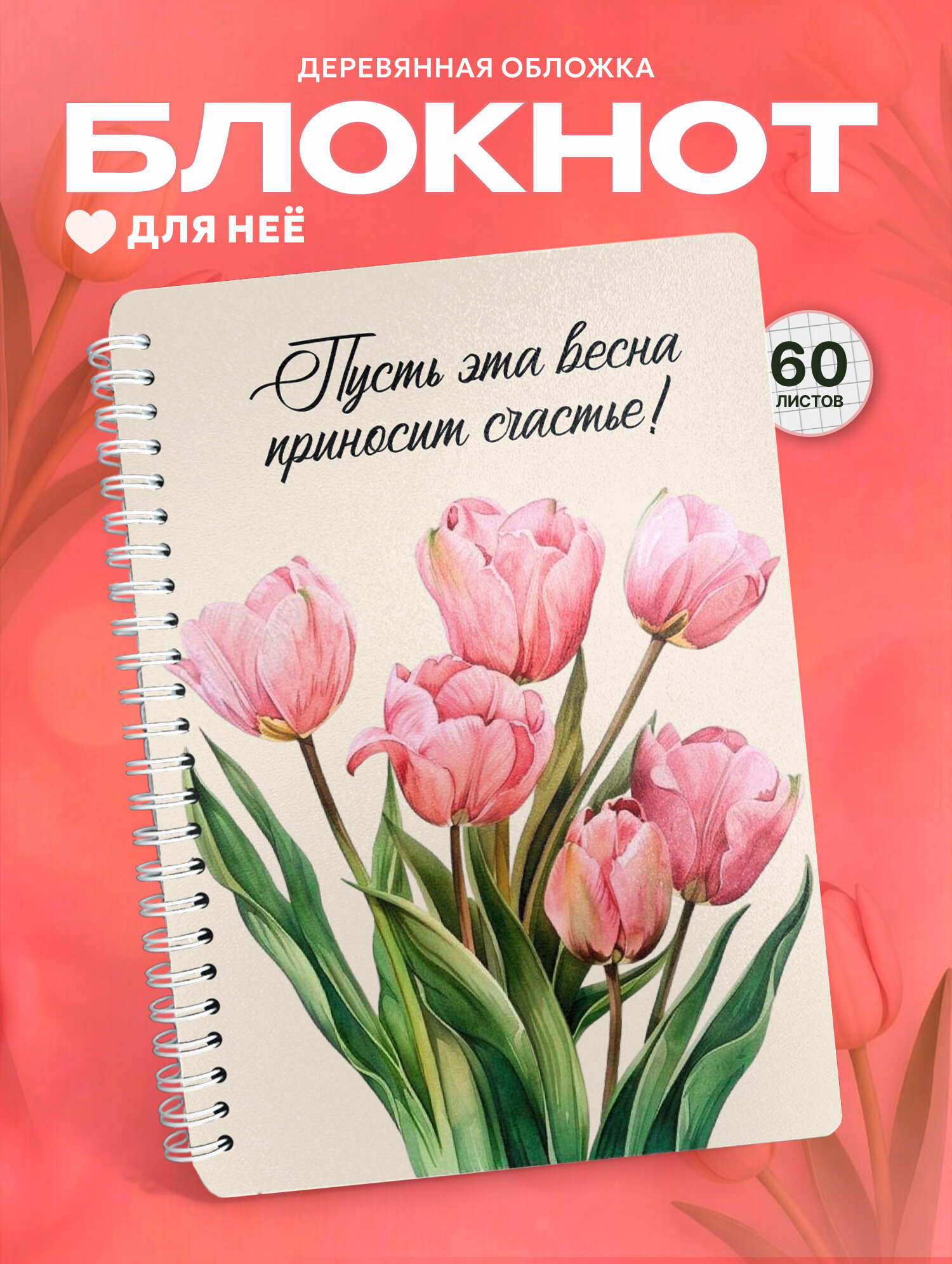 Деревянный блокнот 8 марта подарок