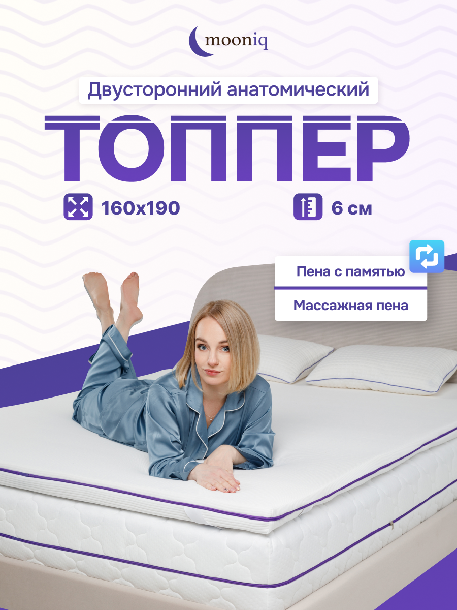 Топпер - матрас 160х190 на диван двусторонний анатомический