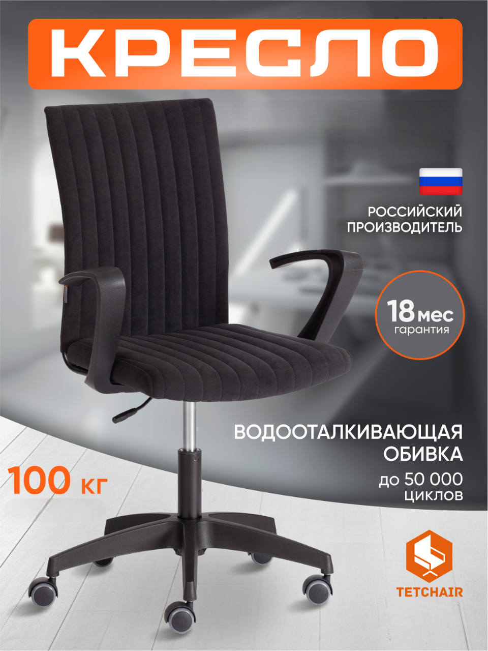 Кресло компьютерное TetChair, черное, флок, регулировка по высоте, подлокотники