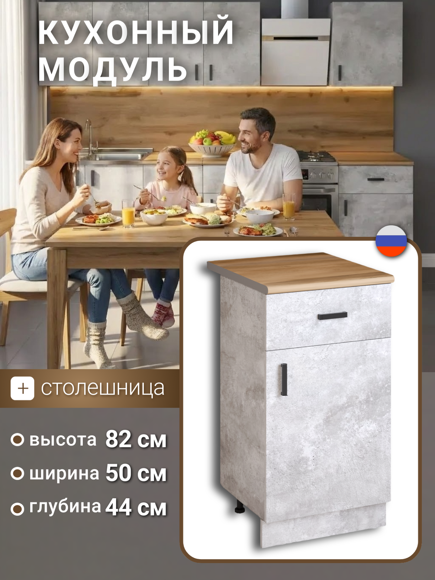 Кухонный модуль, стол тумба разделочный 50х43,9х84,8 см с ящиком и столешницей, цемент светлый