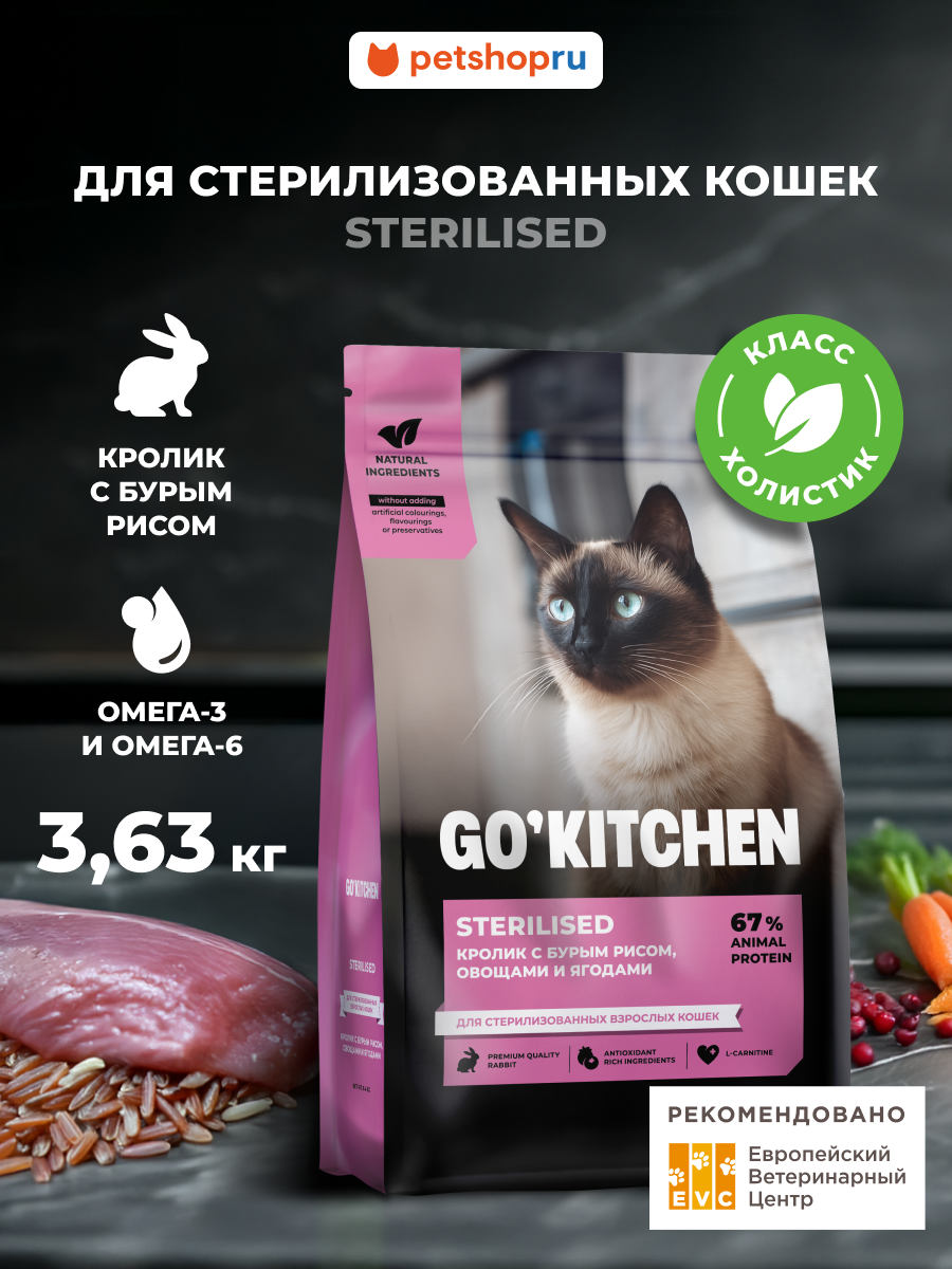 Go'Kitchen Полнорационный сухой корм для стерилизованных взрослых кошек с кроликом и бурым рисом, sterilised rabbit, 3,63 кг