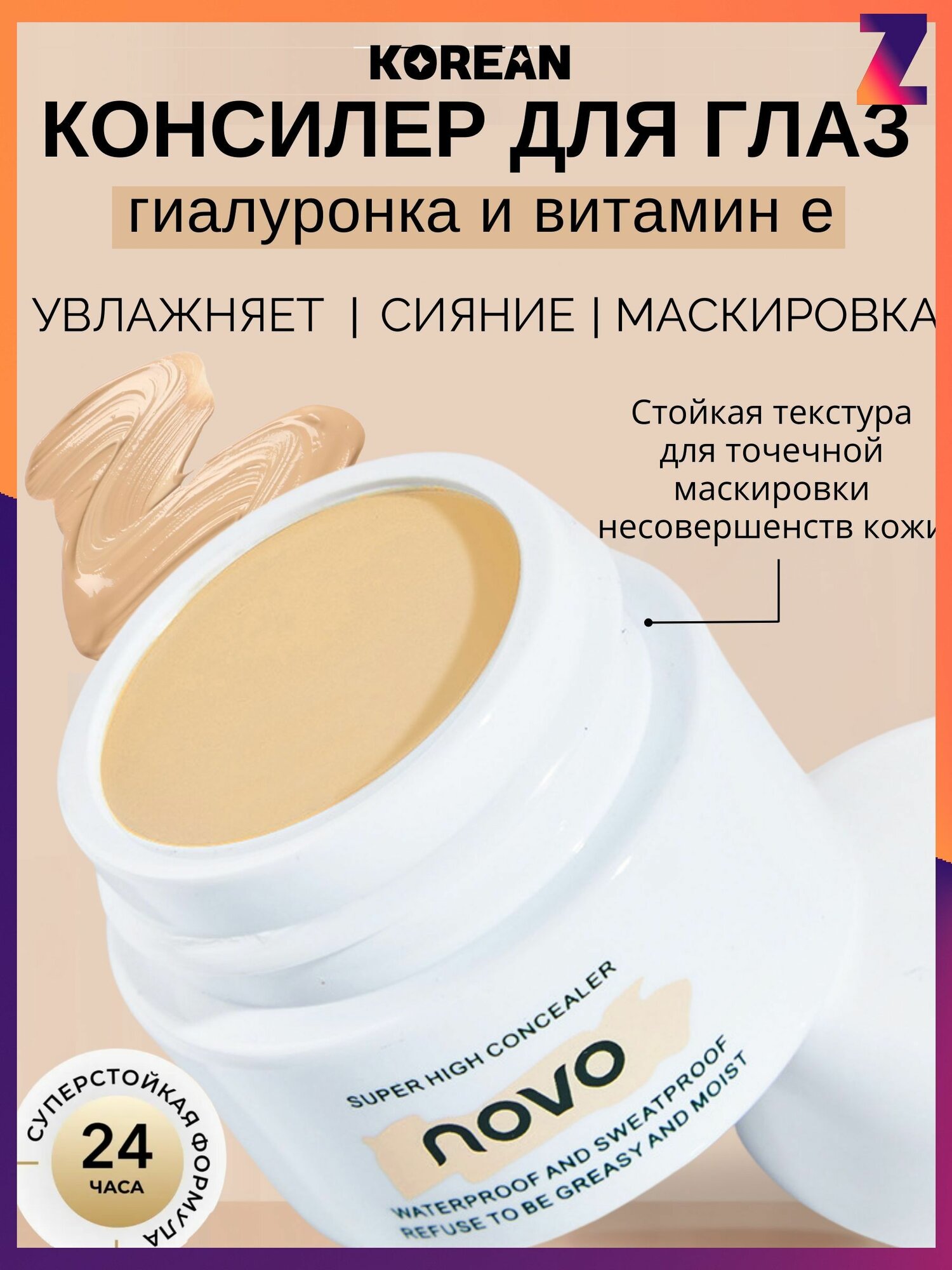 Эксклюзивный корректор