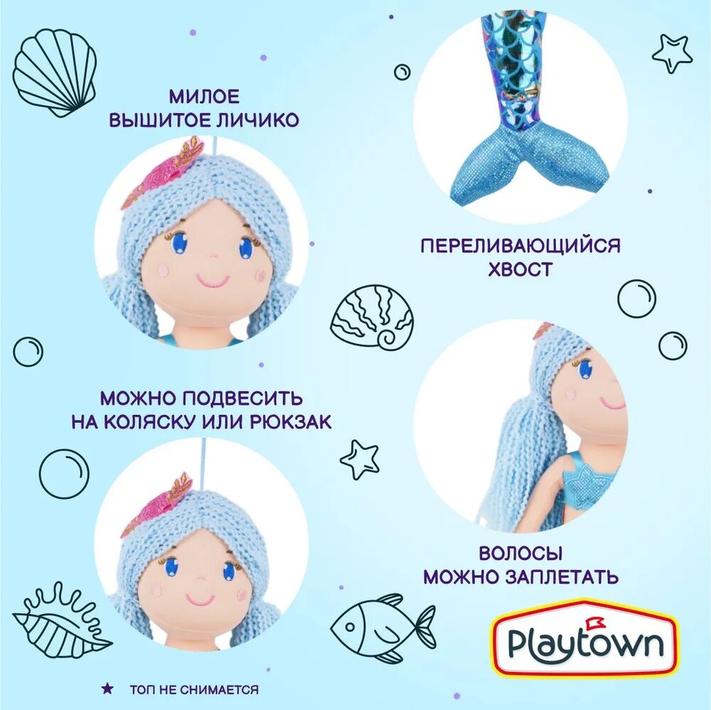Мягкая кукла-русалка Playtown 40 см Бирюзовая первая подружка для девочек — фото 1
