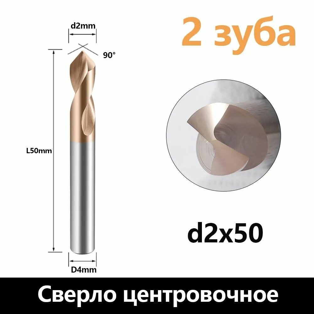 Для использования на ЧПУ! Фасочная фреза твердосплавная D5X50L по металлу центровочное сверло, монолитная для ЧПУ 90 градусов Применяется точная центровка