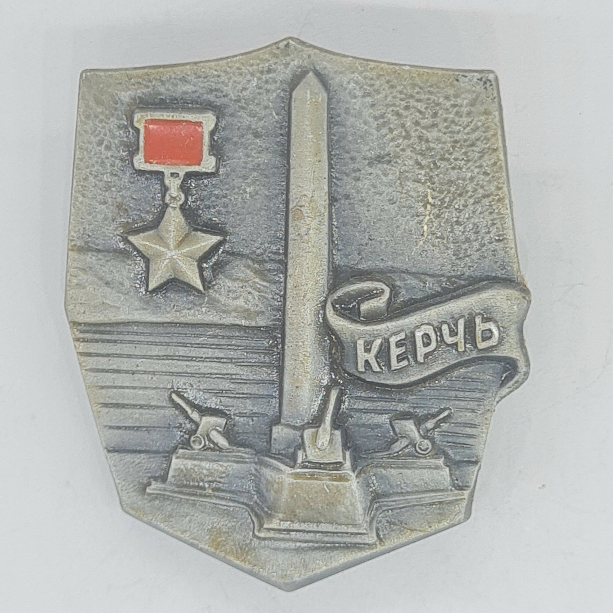 Значок СССР Керчь с Красной звездой и флагом, советский и винтажный