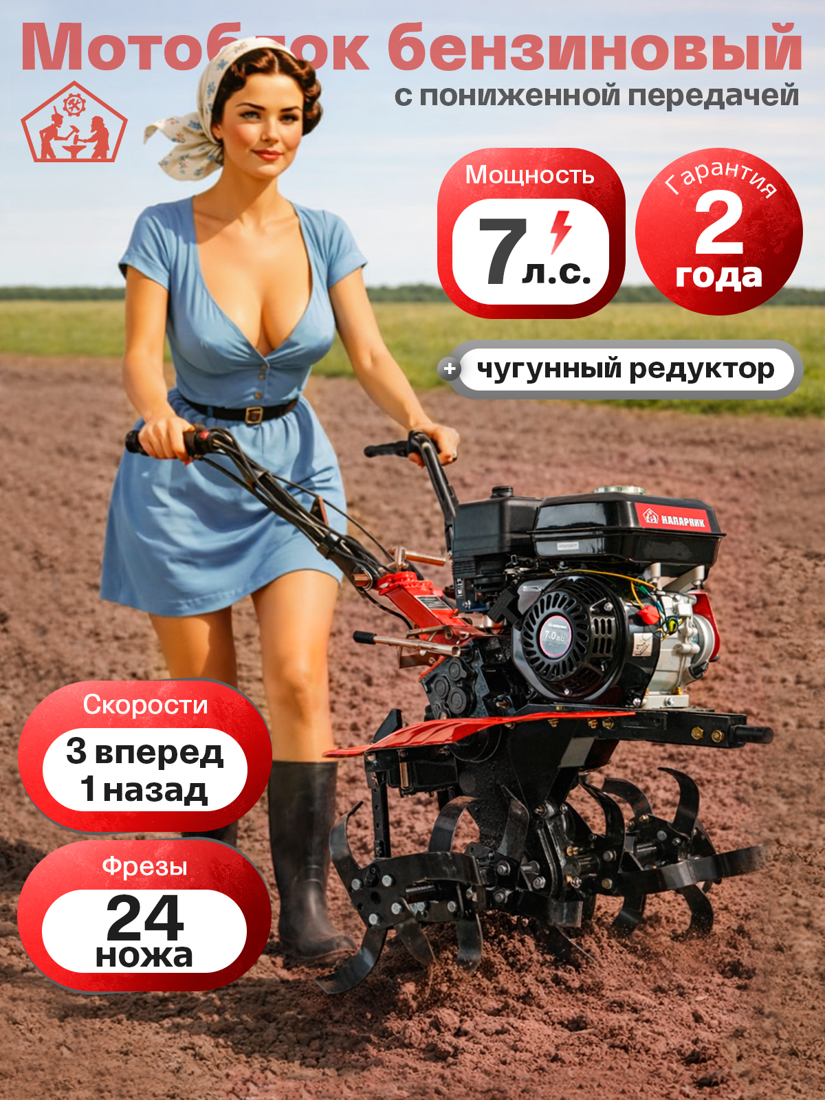 Мотоблок бензиновый Напарник MC-723 (Напарник 170F), без колёс, 7лс, КПП 3 вперед 1 назад