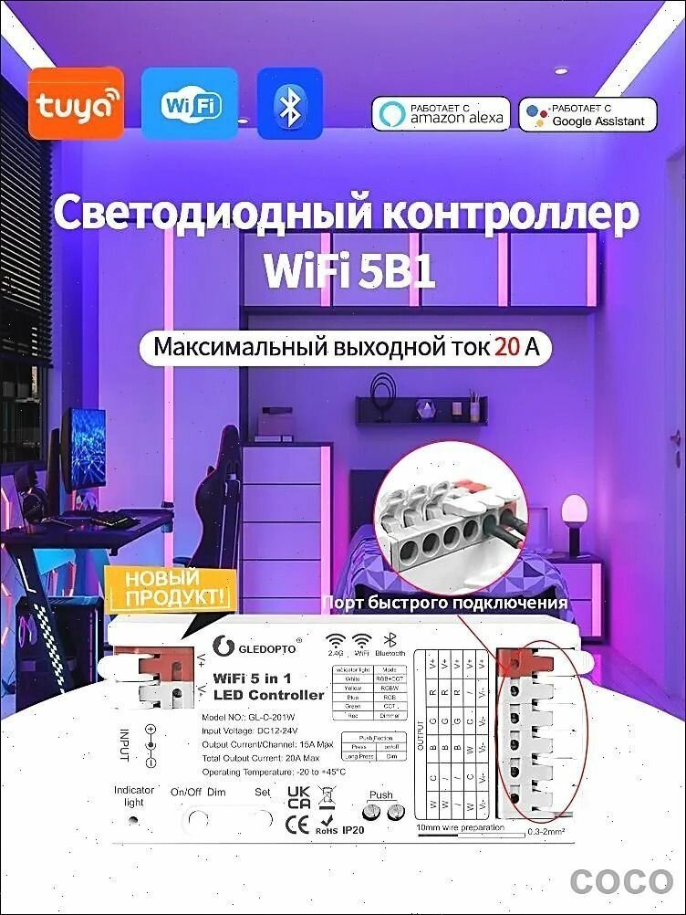 WiFi Bluetooth 5 в 1 Контроллер светодиодной ленты 20A RGB CCT RGBW RGB CCT WW CW Диммер Tuya Smart Life Alexa App Голосовое управление