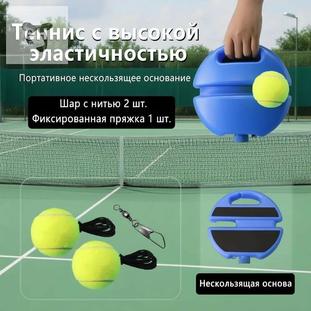 Аксессуары для тенниса