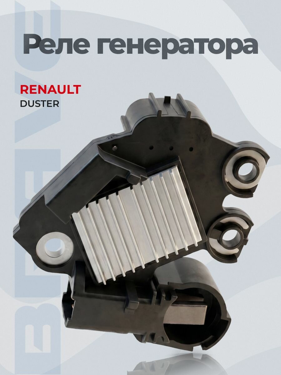 Реле регулятор генератора 7701208251 Renault Duster, Nissan 12-, Terrano 14-, 2.0I