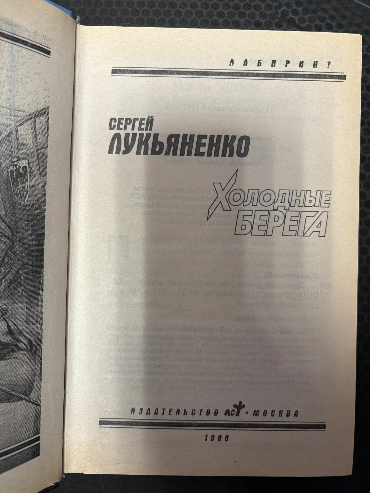 Холодные берега — фото 1