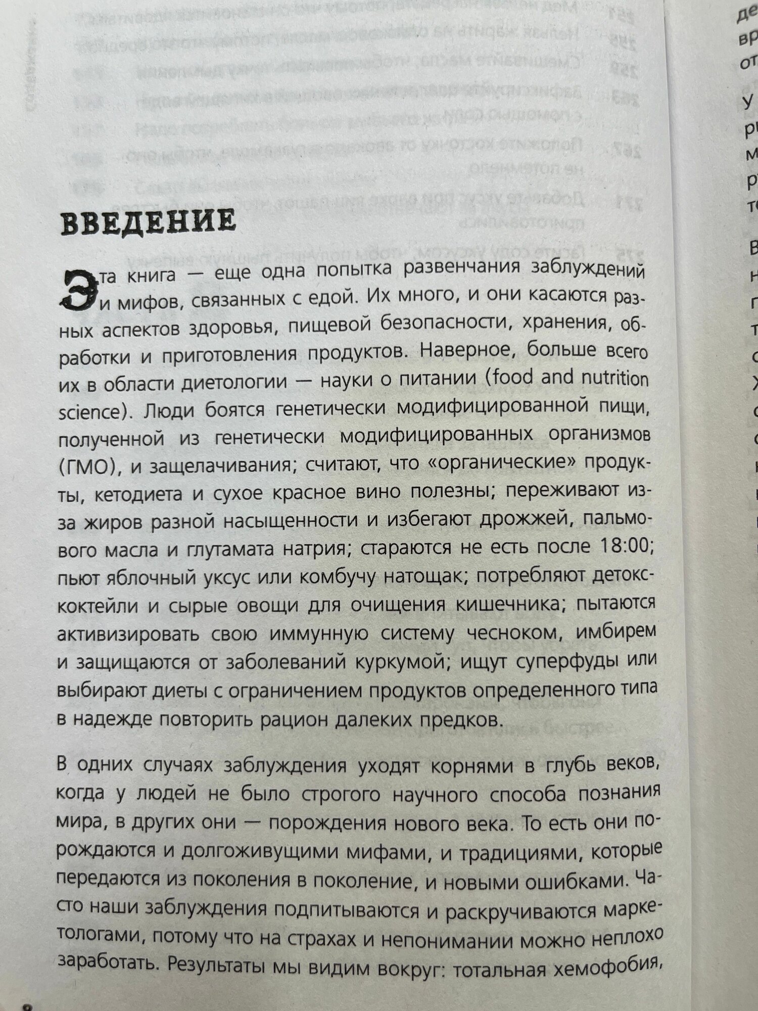 Едал я ваши мифы — фото 1