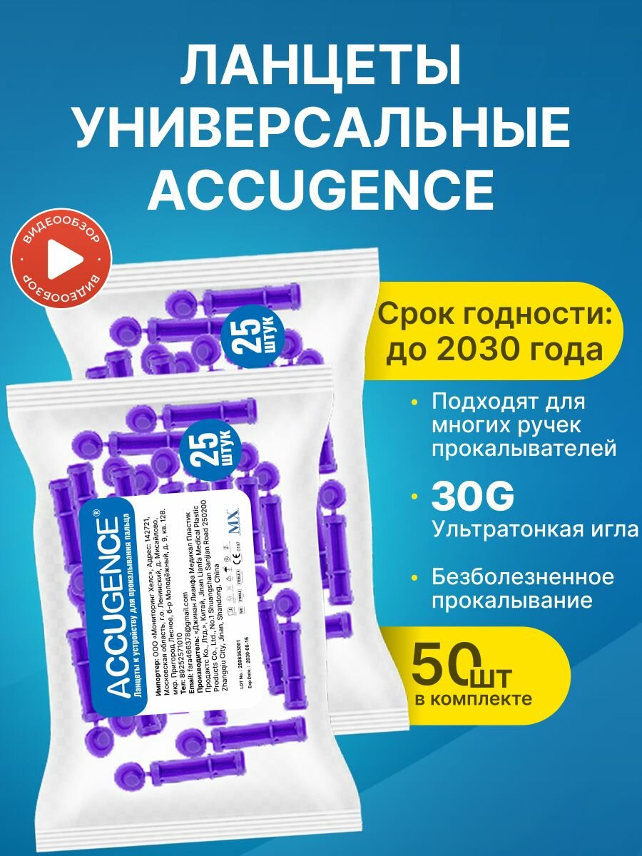Ланцеты для глюкометра универсальные, 50 шт(30G)