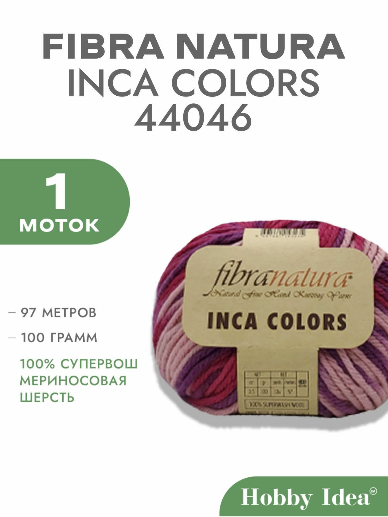 Пряжа Fibra Natura Inca Colors 44046 Фиолетово-красно-лососевый 1 моток (Нитки шерстяные Фибра Натура Инка Колорс)