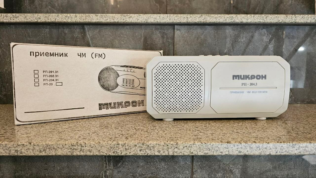 Радиоприёмник микрон РП-204.3, 220 Вольт/ УКВ FM (2003г.) серый