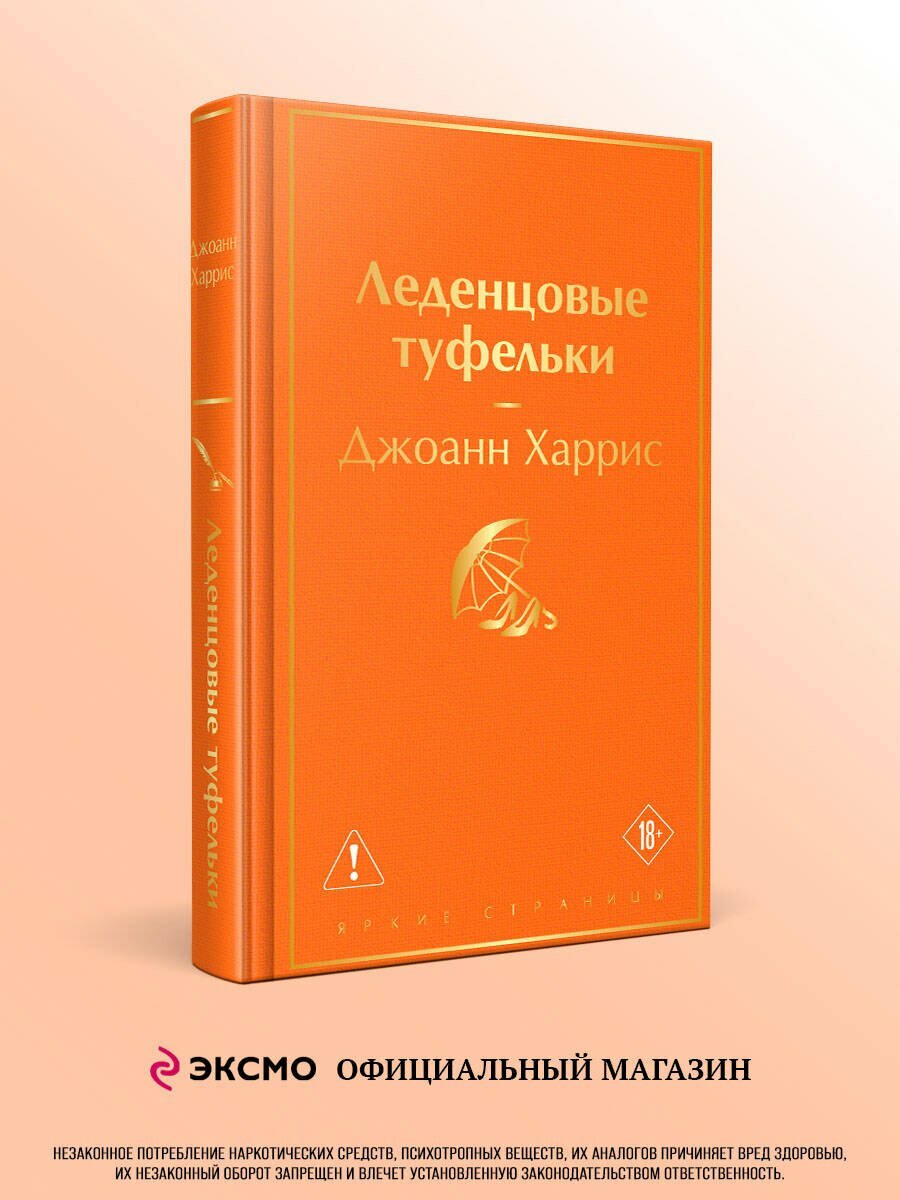 Леденцовые туфельки — фото 1