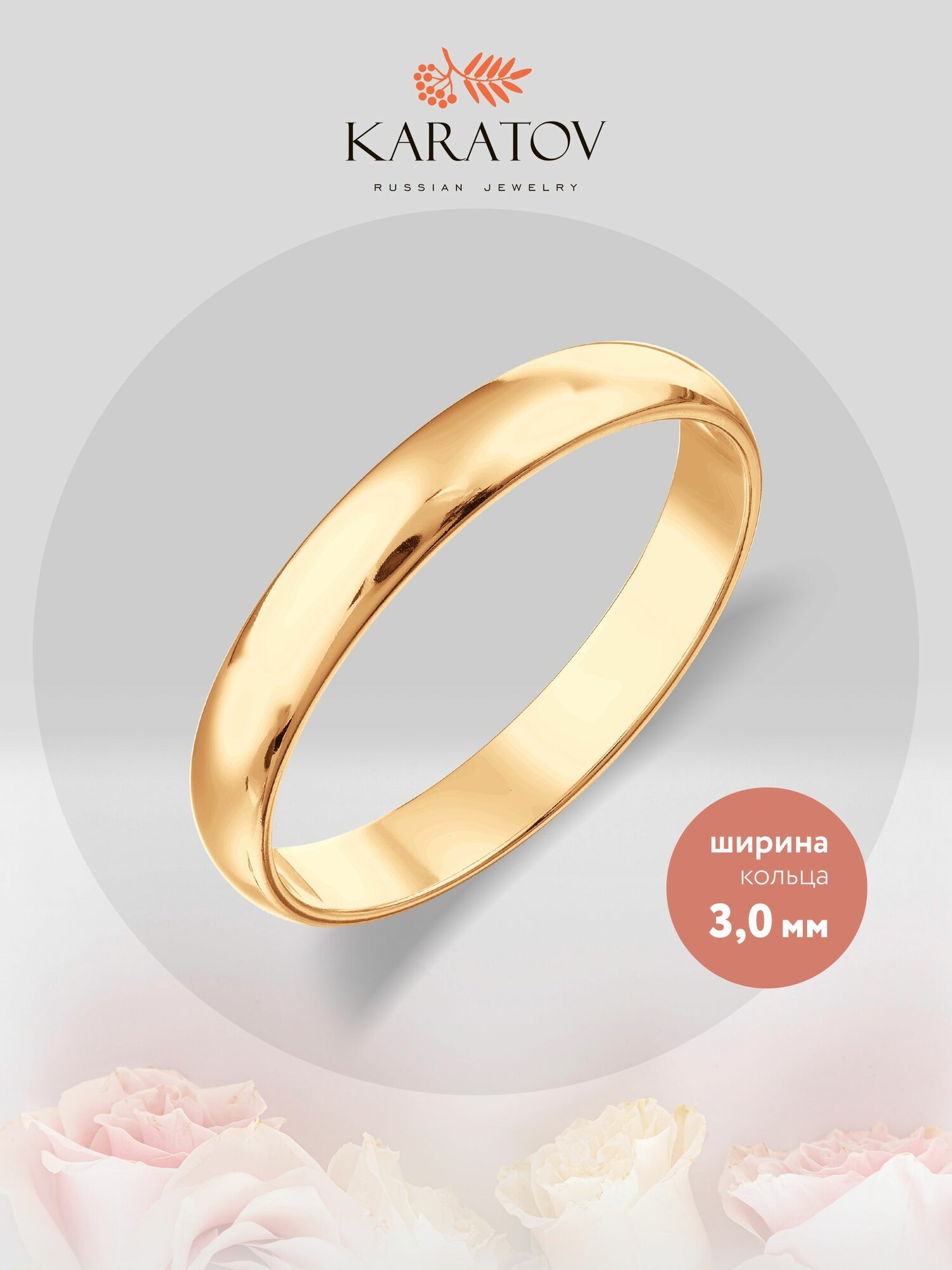 Кольцо обручальное, красное золото, 375 проба