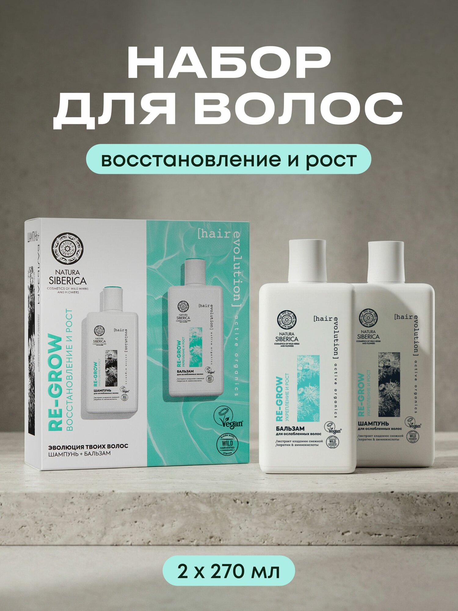 Подарочный набор для ухода за волосами: укрепляющий кератиновый шампунь, бальзам кондиционер для роста волос с кератином 2х270 мл