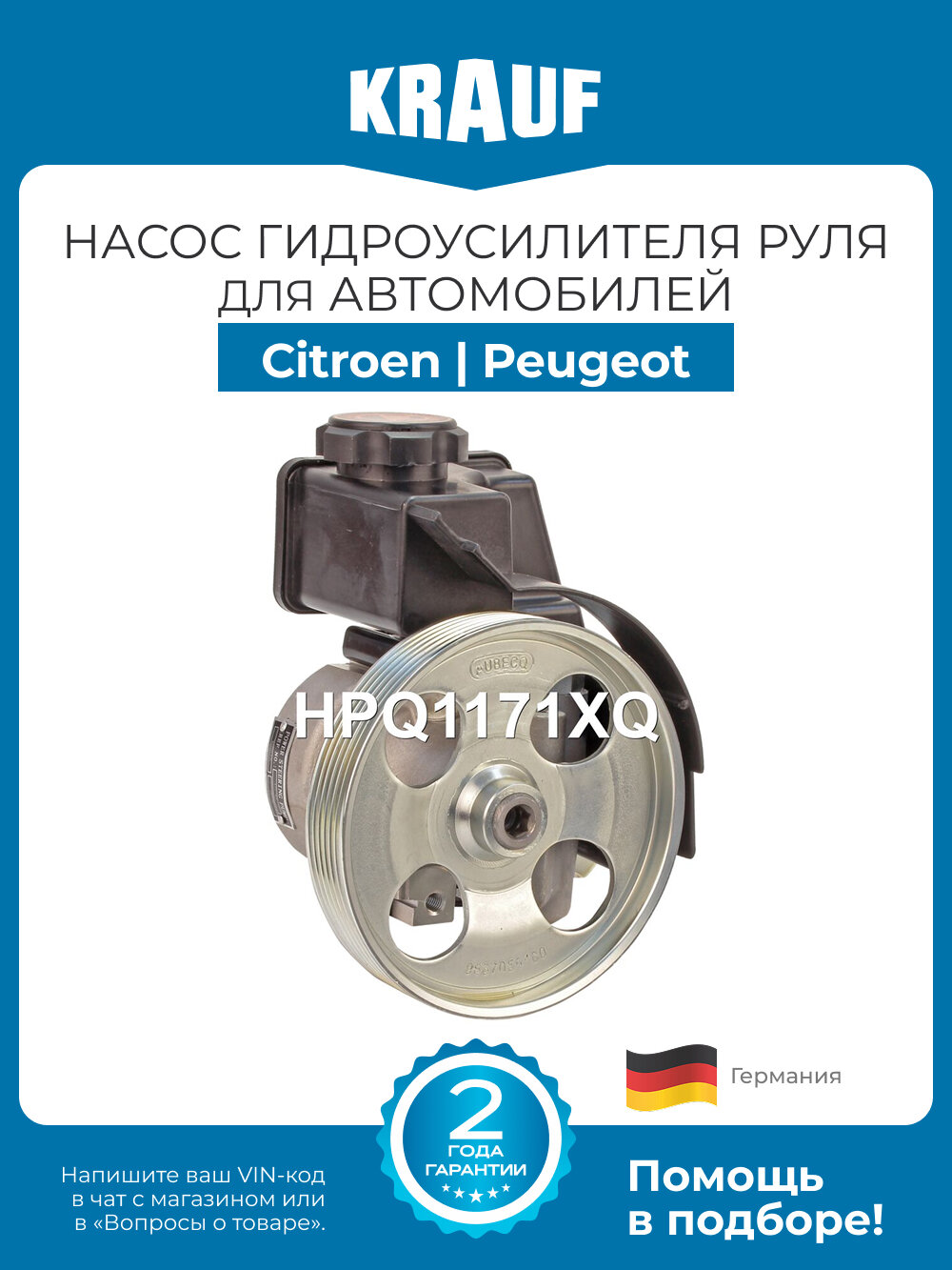 Насос гидроусилителя руля KRAUF HPQ1171XQ для Citroen Xsara Berlingo Peugeot Partner 206
