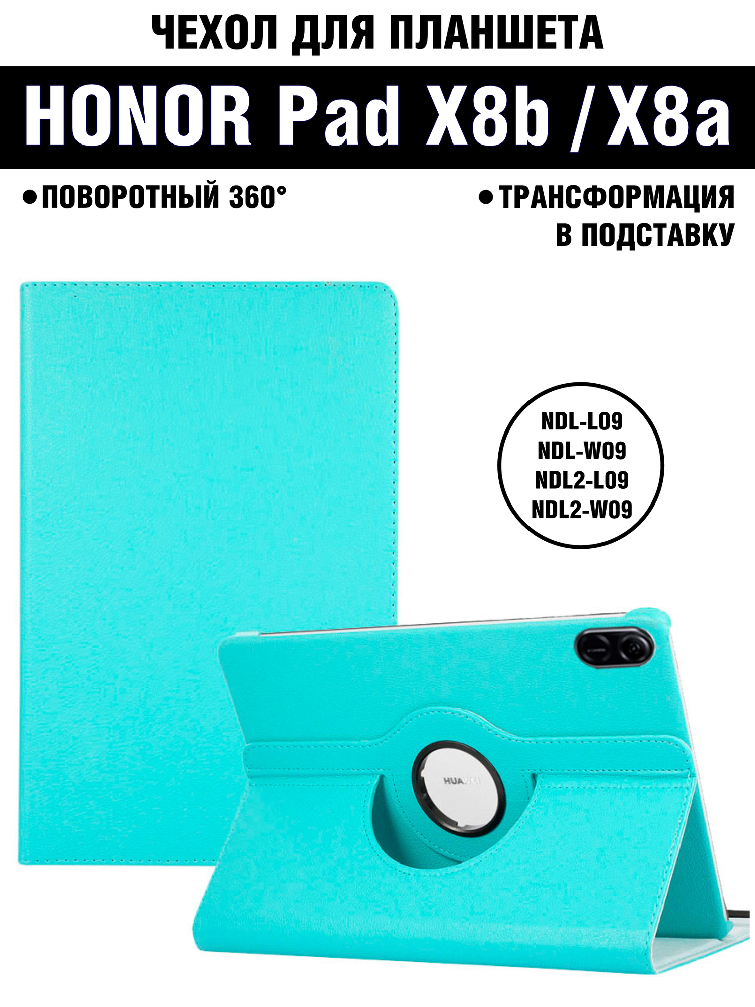 Чехол для планшета HONOR Pad X8b (2026) / HONOR Pad X8a (2024) 11 дюймов, с подставкой / поворотный 360 градусов, голубой