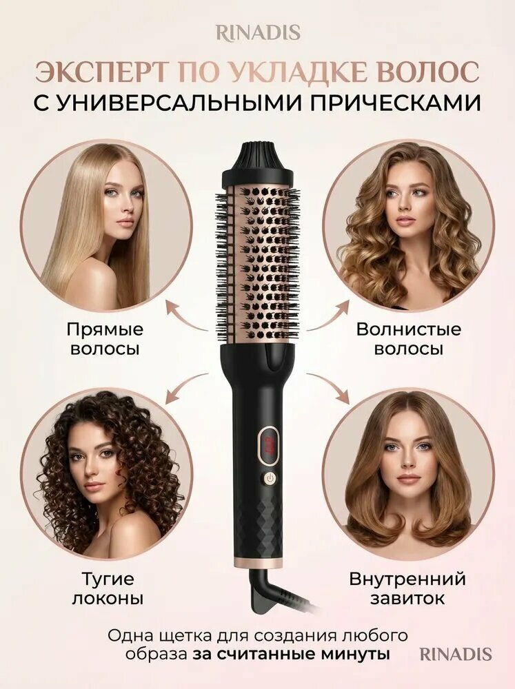 RINADIS Электробрашинг мультистайлер для укладки волос 3 в 1