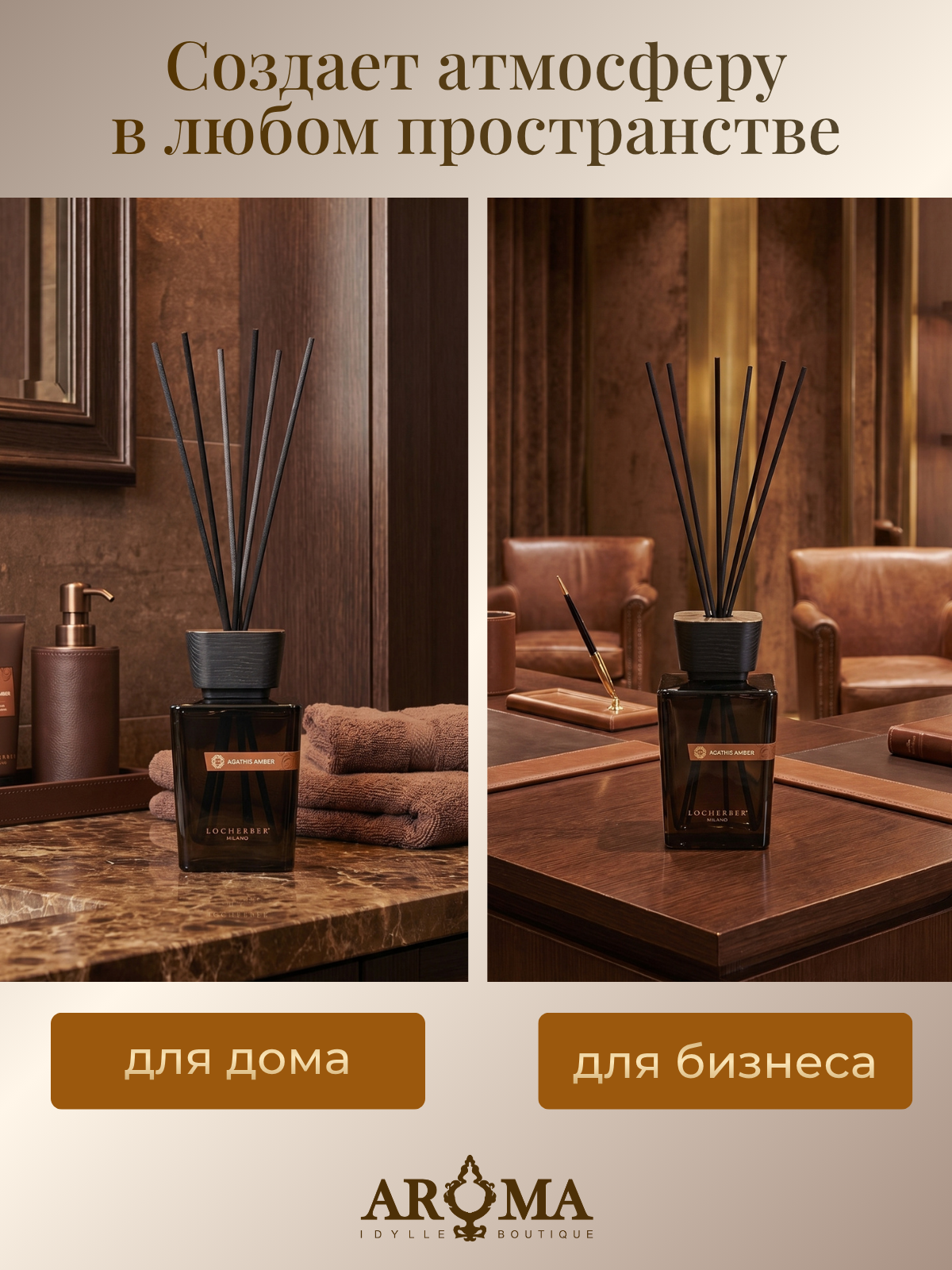 LOCHERBER MILANO Ароматический диффузор для дома AGATHIS AMBER 125 мл — фото 1