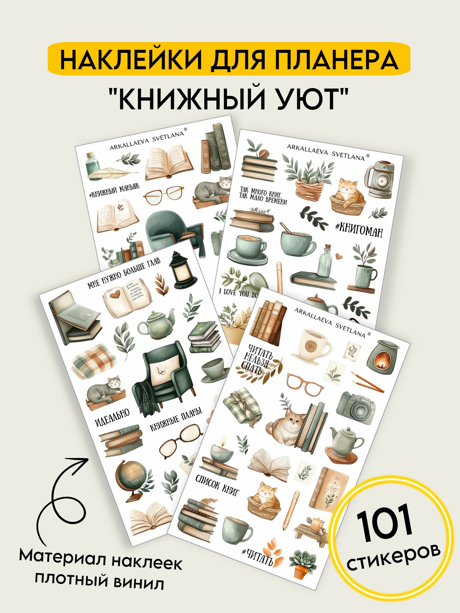 Стикеры наклейки для ежедневника. На тему книги, чтение, книголюб. Стикерпак для скрапбукинга