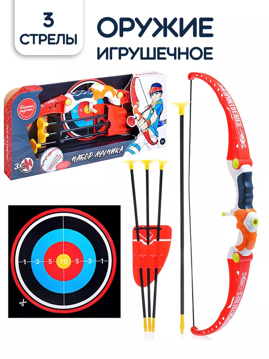 Набор игрушечного оружия Riota "Лук со стрелами", для мальчиков, 5-7 лет