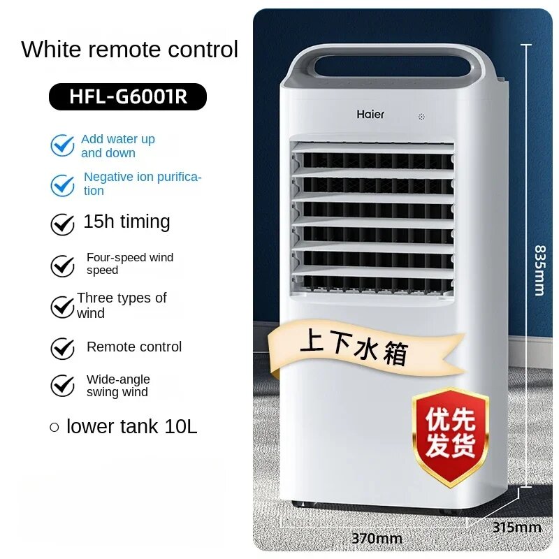 Переносной кондиционер - Haier 220V Однофункциональный охлаждающий водяной вентилятор-E