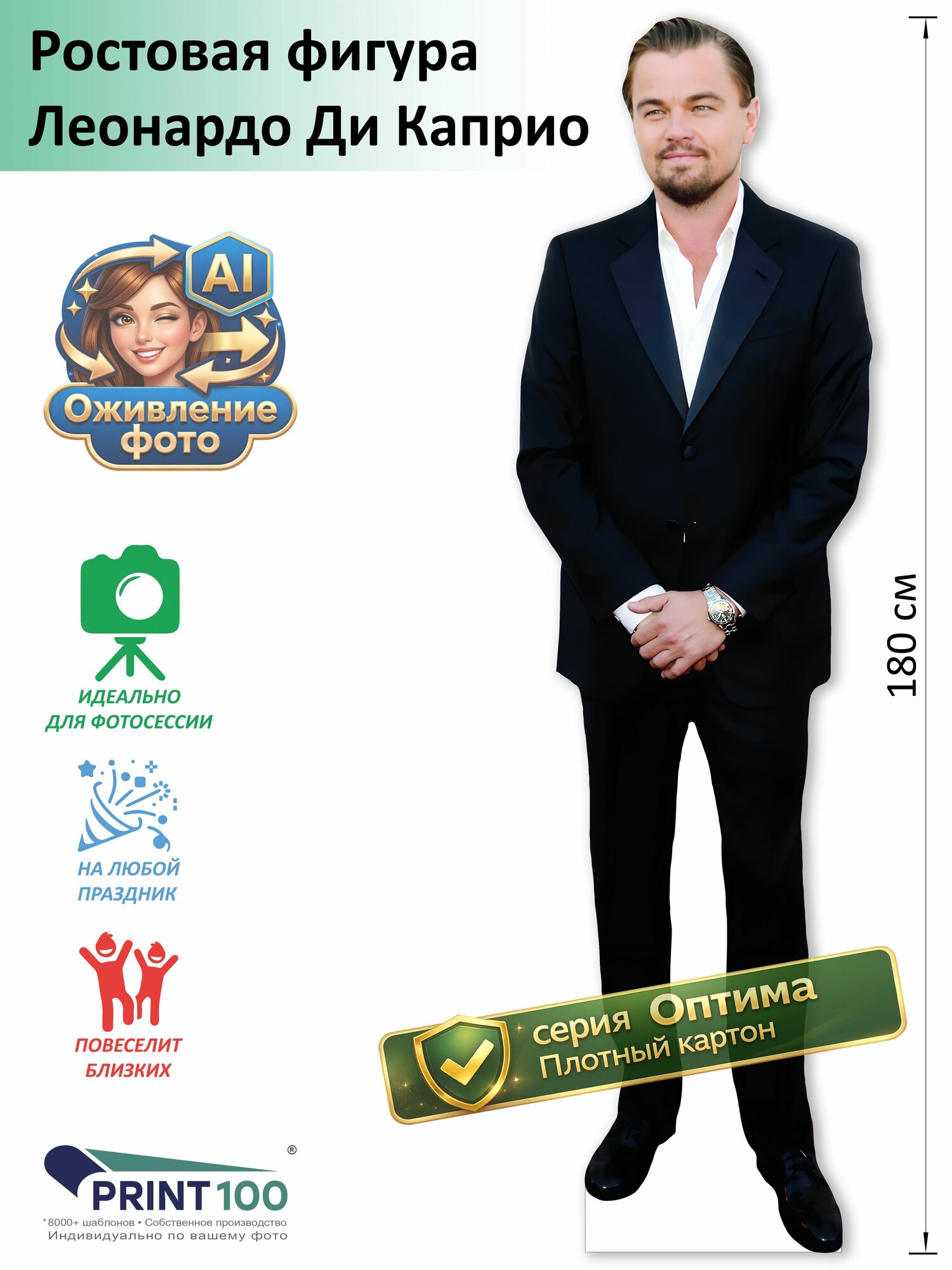 Ростовая фигура "Хавьер Бардем" Print100, картон, 180 см, складная