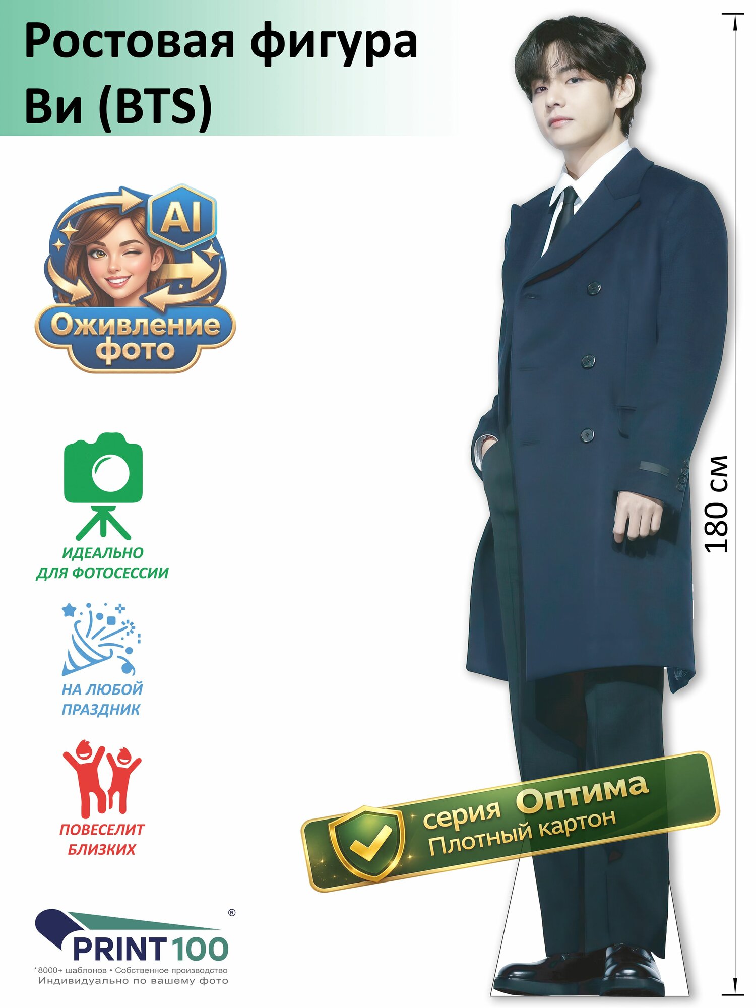 Ким Тэхён (BTS) вид 11 Ростовая фигура