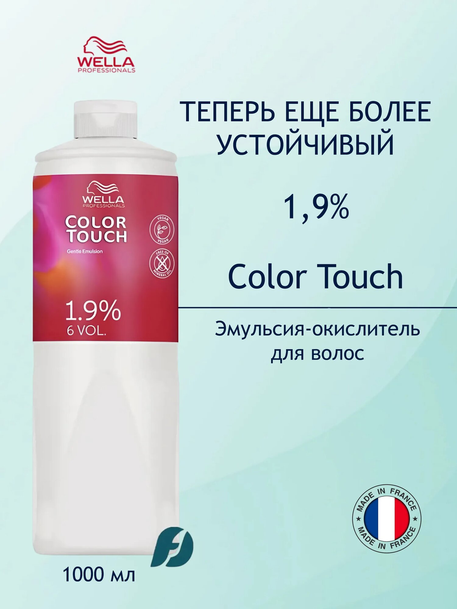 Wella Professionals COLOR TOUCH 1,9% Эмульсия-окислитель, оксид, 1000 мл