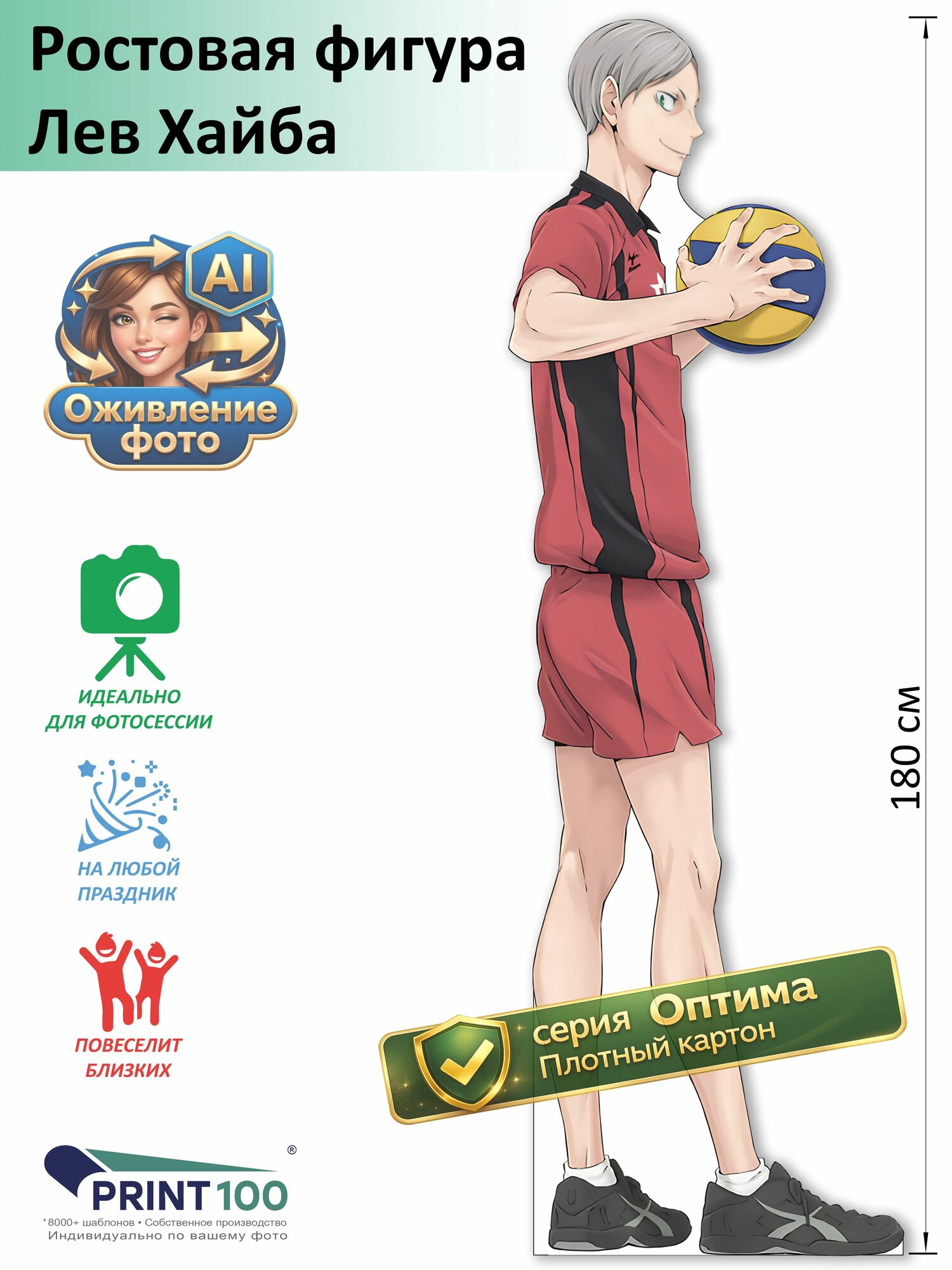 Лев Хайба (Haikyuu!) 1 Ростовая фигура