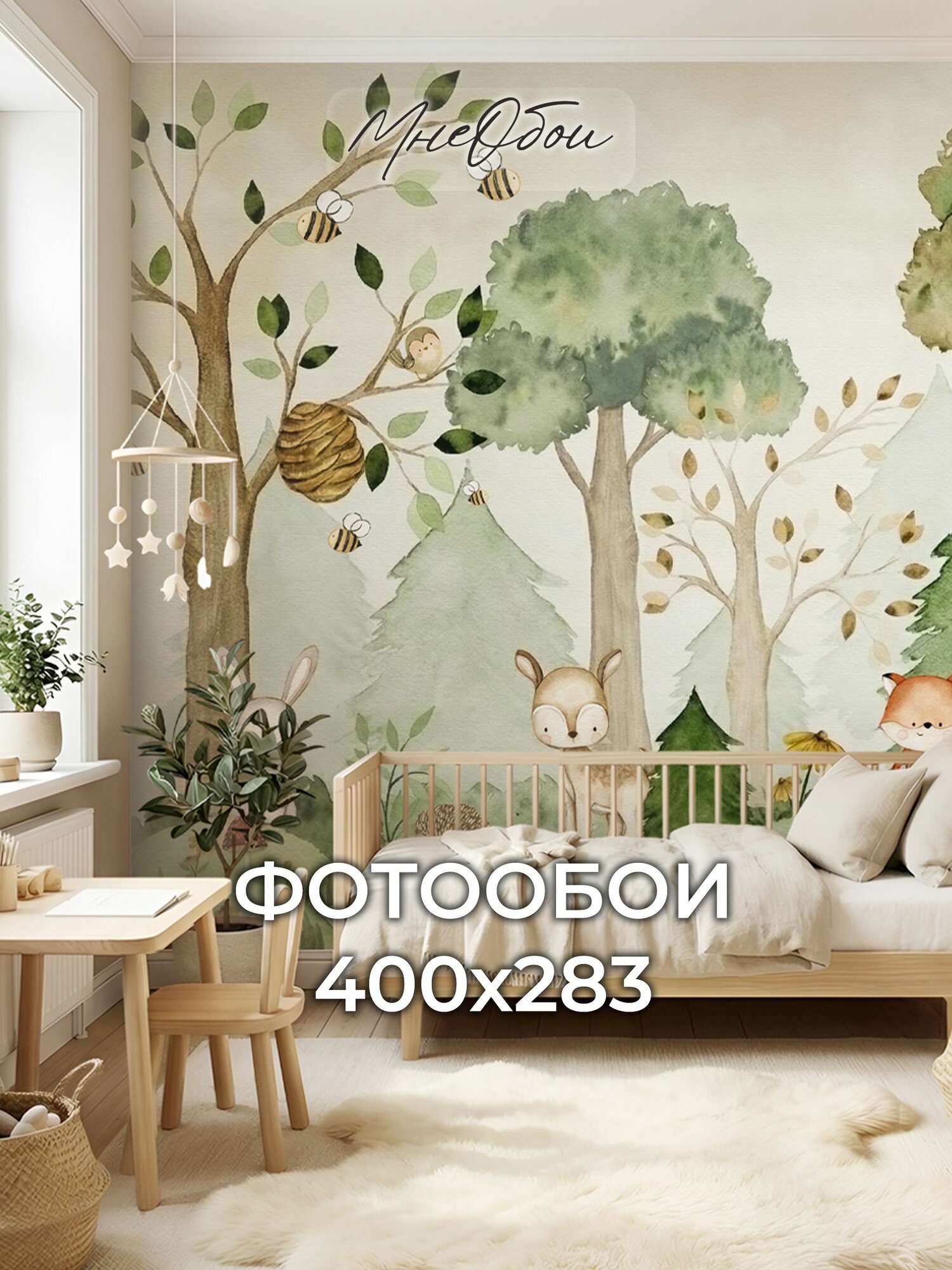 Фотообои в детскую на стену 3d 400х283 Лесные животные