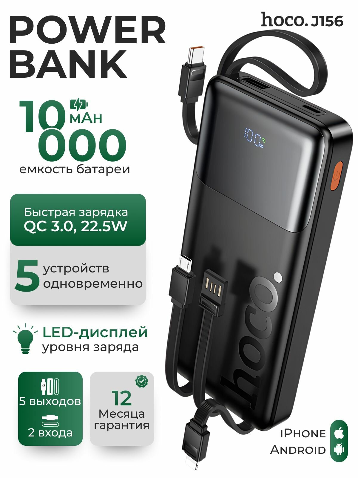 Hoco Внешний аккумулятор Hoco J156 черный 10000 с проводами, 10000 мАч, 20 Вт, черный, оранжевый