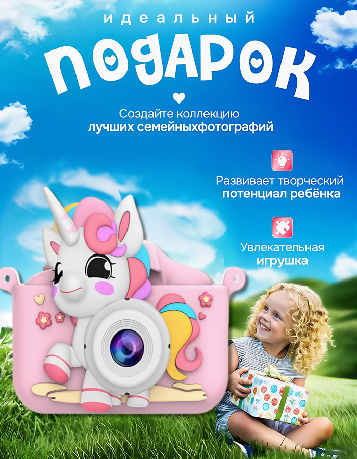 Фотоаппарат детский цифровой с играми и селфи, подарок Фотоаппарат детский Единорог с играми и селфи