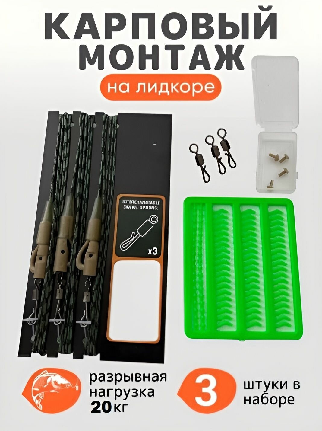 Готовый карповый монтаж-поводок на лидкоре с безопасной клипсой 45 Lb 100см