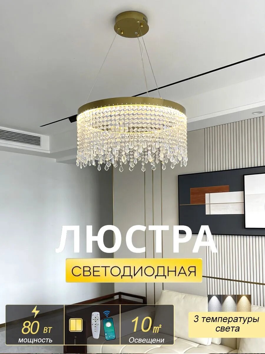 Люстра хрустальная потолочная/ 7951-400 / 3 варианта освещения / 80 Вт / Подходит для гостиной и спальни