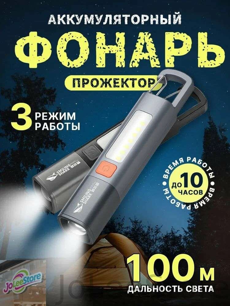Smiling Shark Фонарь-прожектор туристический для кемпинга, ручной с крючком и zoom эффектом