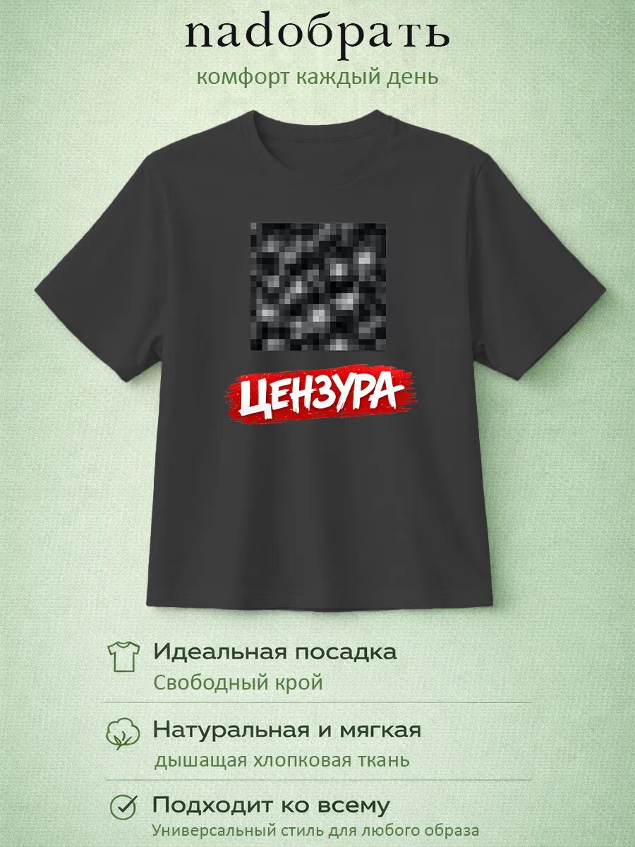 Футболка Zerosell с принтом цензура графика дизайн