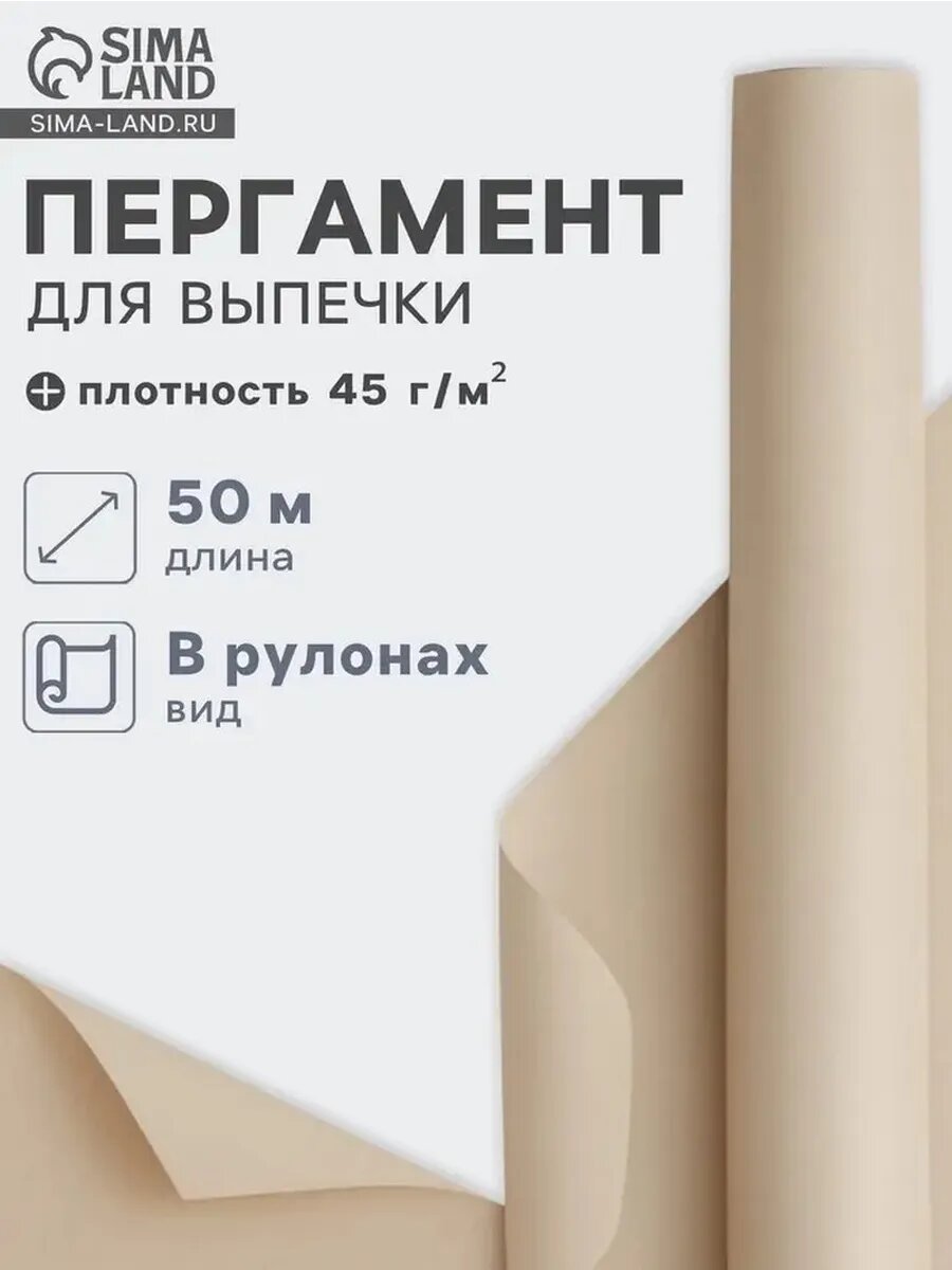 Универсальный пергамент для упаковки и готовки