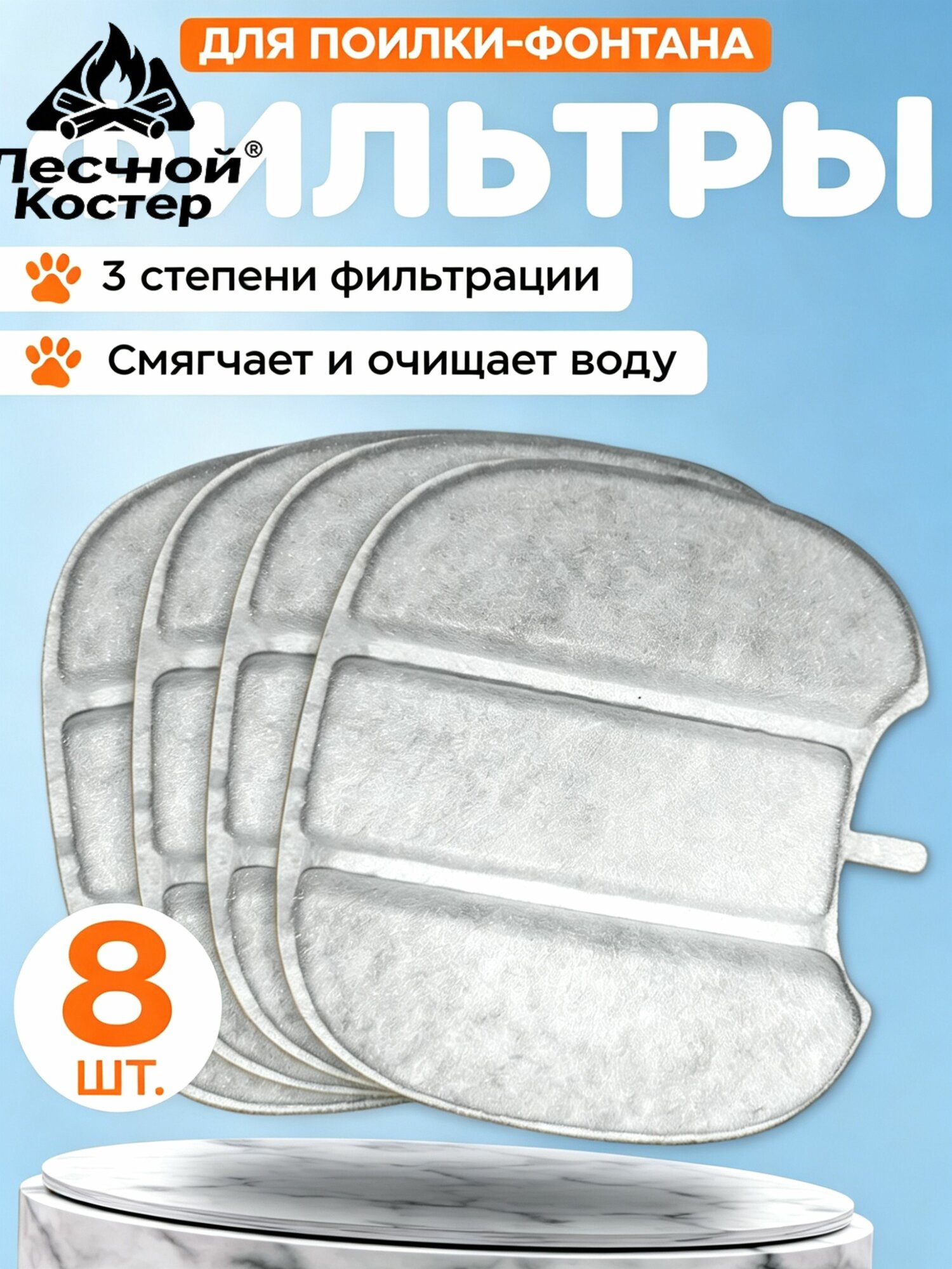 Фильтр для поилки - фонтана Purrsonalle для кошек и собак, набор 8 шт