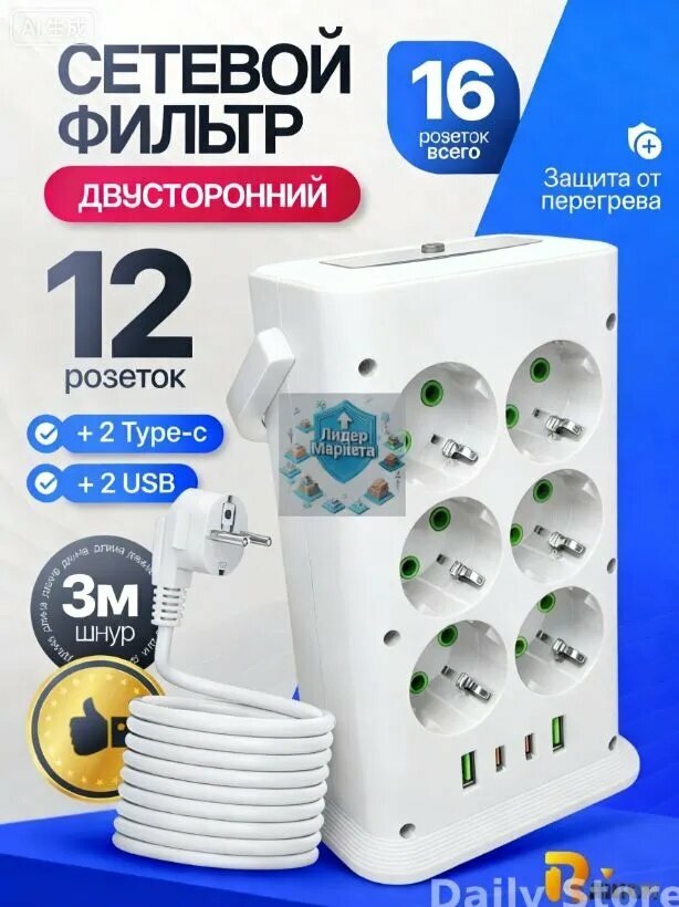 Удлинитель/сетевой фильтр