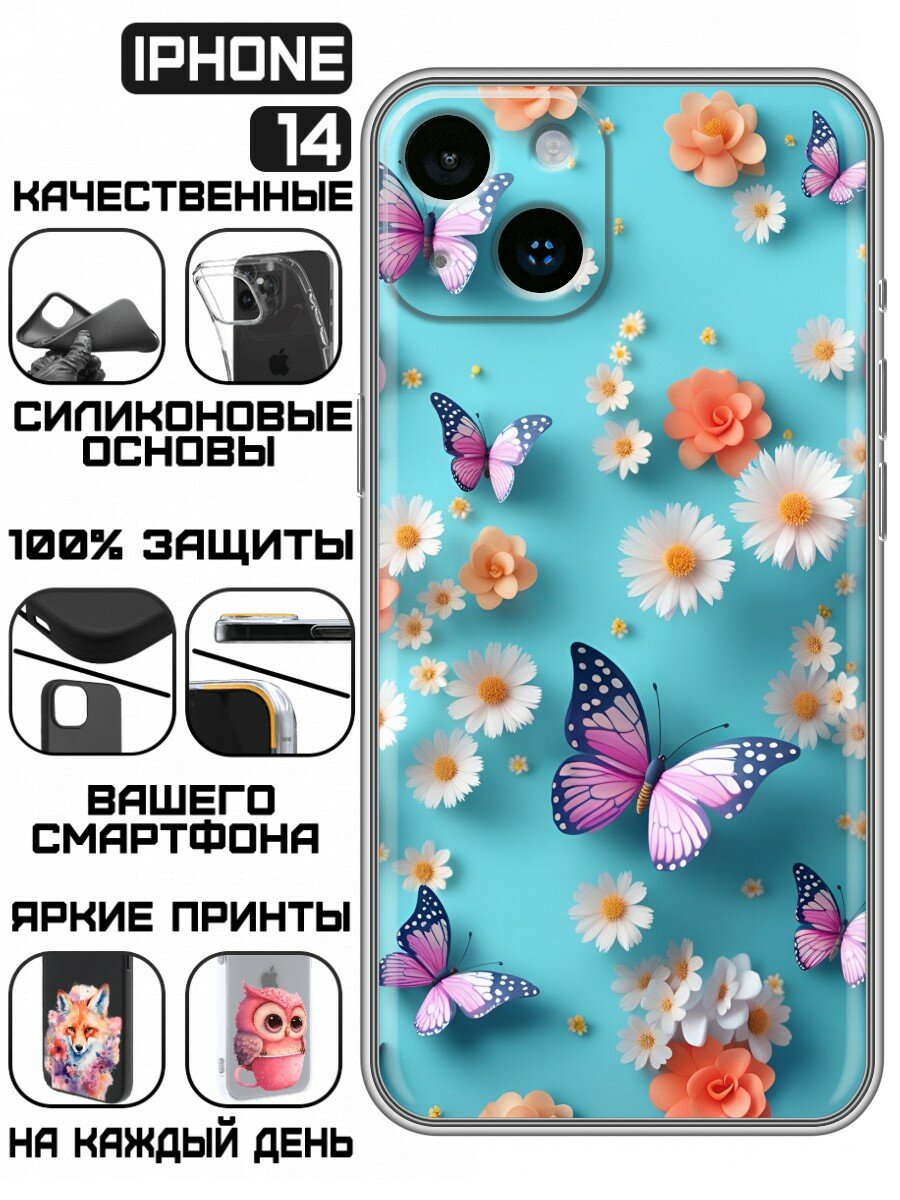 Чехол для Iphone 14 с принтом для женщин с цветочками и бабочками (Айфон 14)