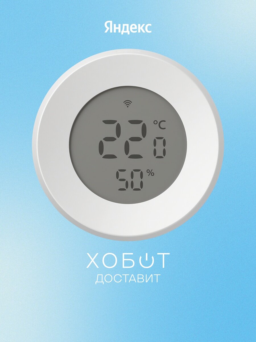 Датчик температуры и влажности Яндекс с Zigbee (YNDX-00529)