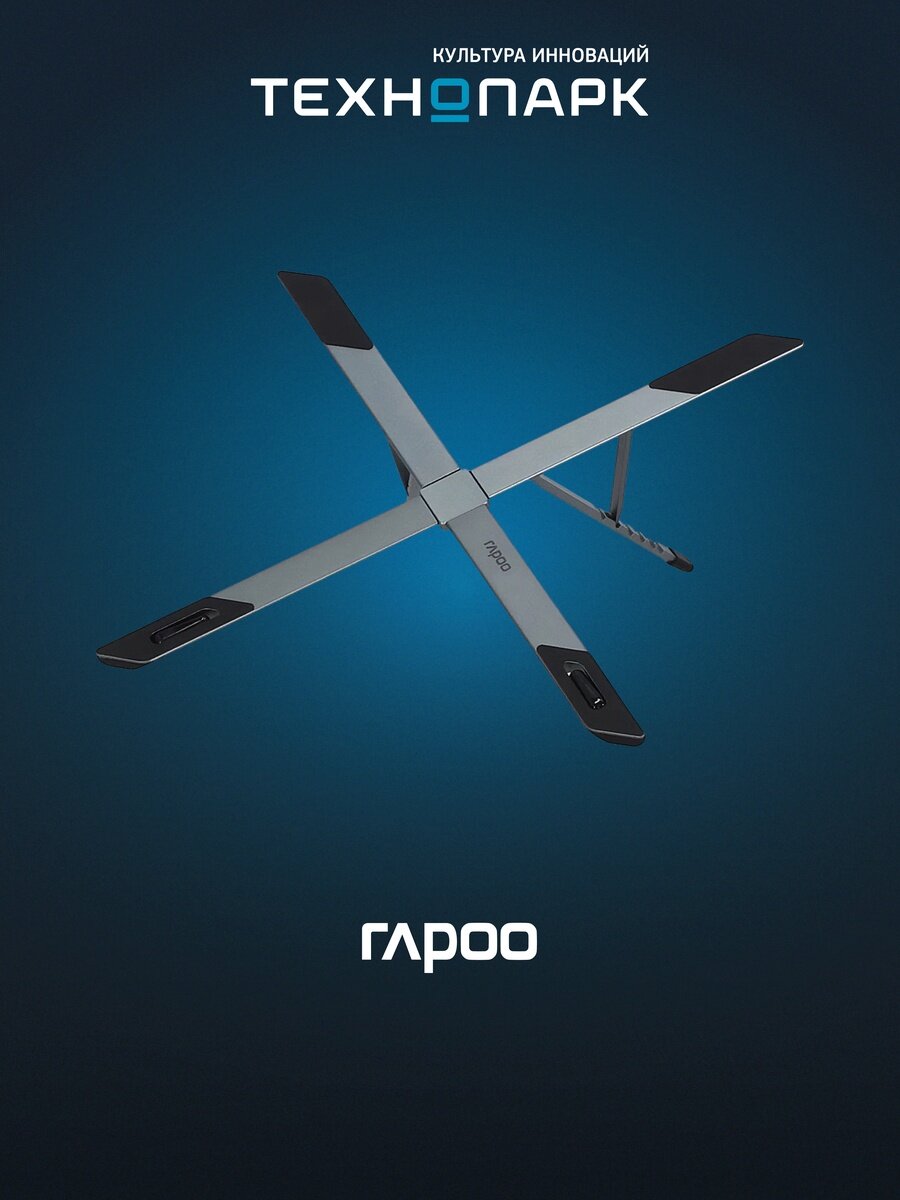 Подставка для ноутбука Rapoo 11-15.6 SL200-GR серый