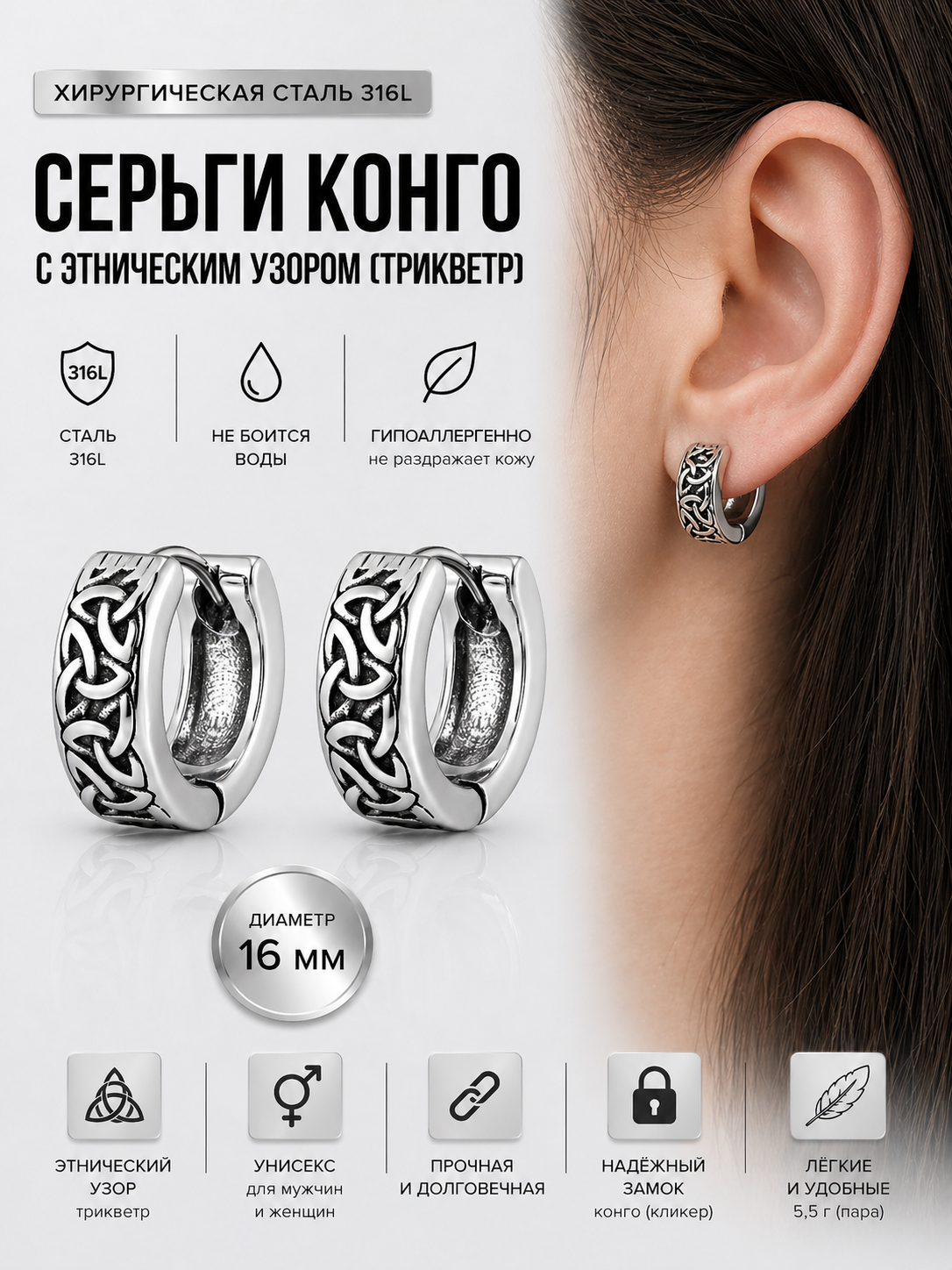 Серьги конго