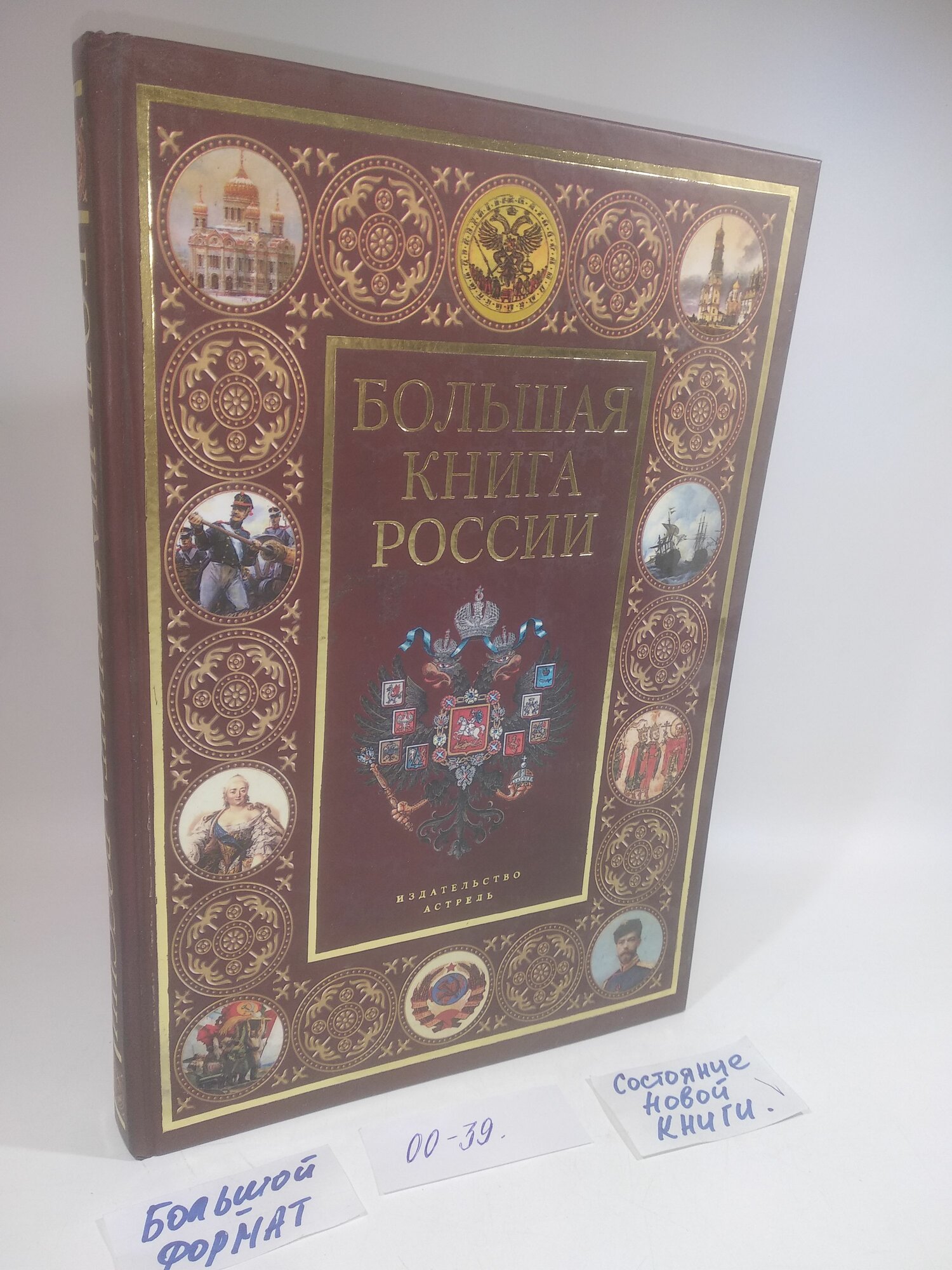 Большая книга России