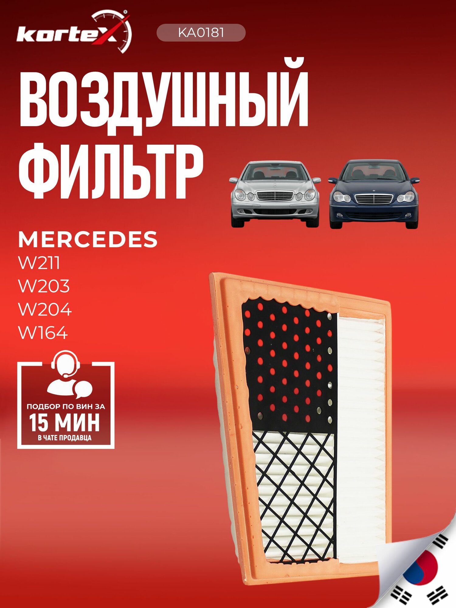 Фильтр воздушный для MERCEDES-BENZ Мерсед Бенз W203/W204/W209/W219/W211/W164 TDI лев.