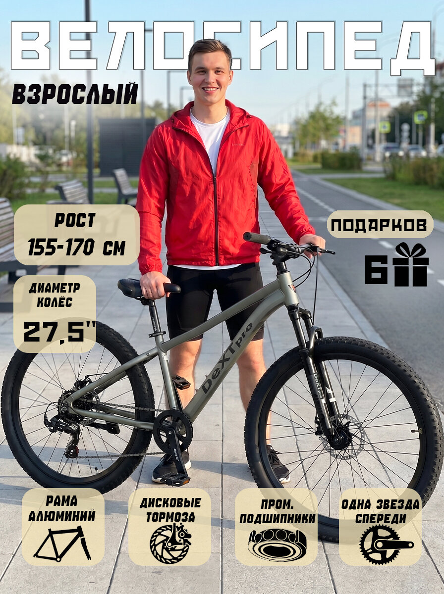 Велосипед DeXTpro взрослый скоростной горный колеса 27.5 дюйма, рама 16.5, серый